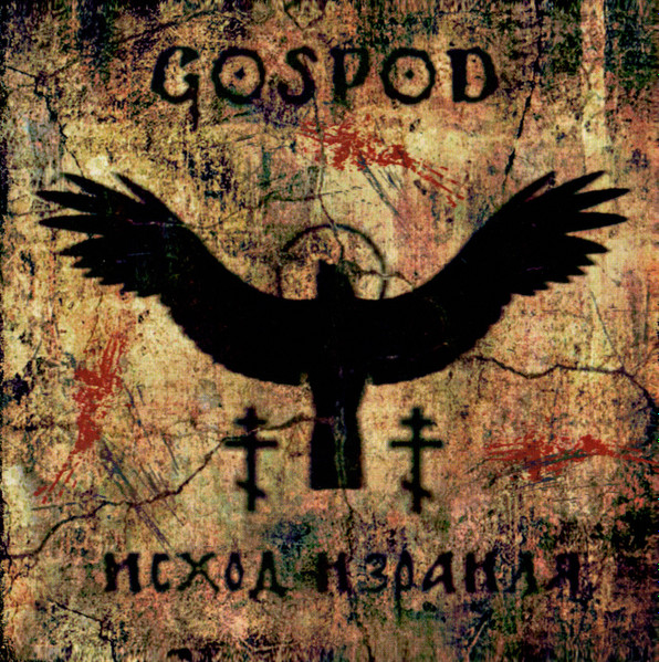 Song of the Day: Gospod - God Speaks to Moses: Exodus 6 - Song of The ...
